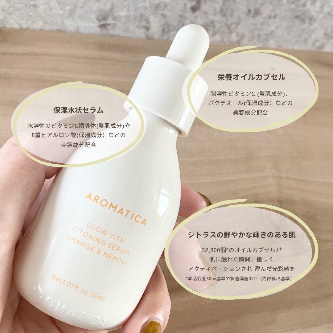 グロービタc トーニングセラム オレンジ&ネロリ |aromaticaの口コミ 敏感肌におすすめの美容液! Aromatica