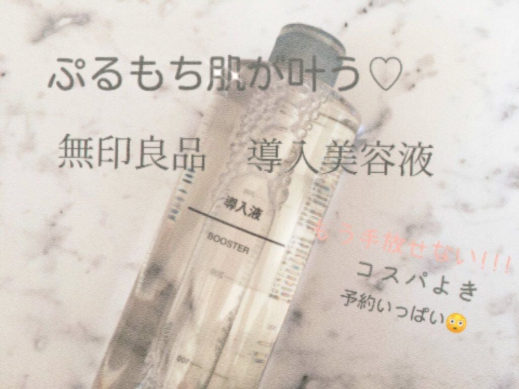 導入化粧液|無印良品の効果に関する口コミ 今回はぷるもち肌になりたい人必見 By ゆめこ🤍💭乾燥肌10代前半 Lips