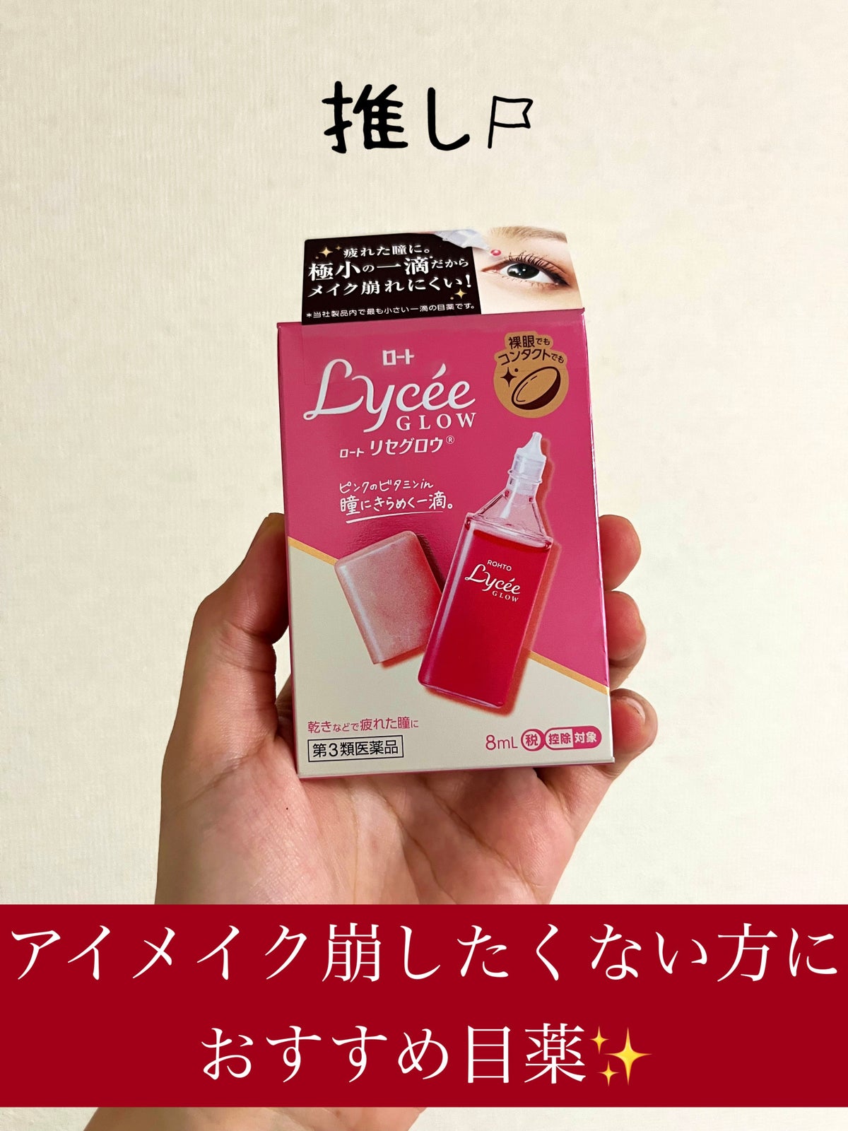 ロートリセグロウ医薬品|ロート製薬の口コミ ロート製薬 ロートリセグロウ 医薬品 By はも普通肌20代後半 Lips