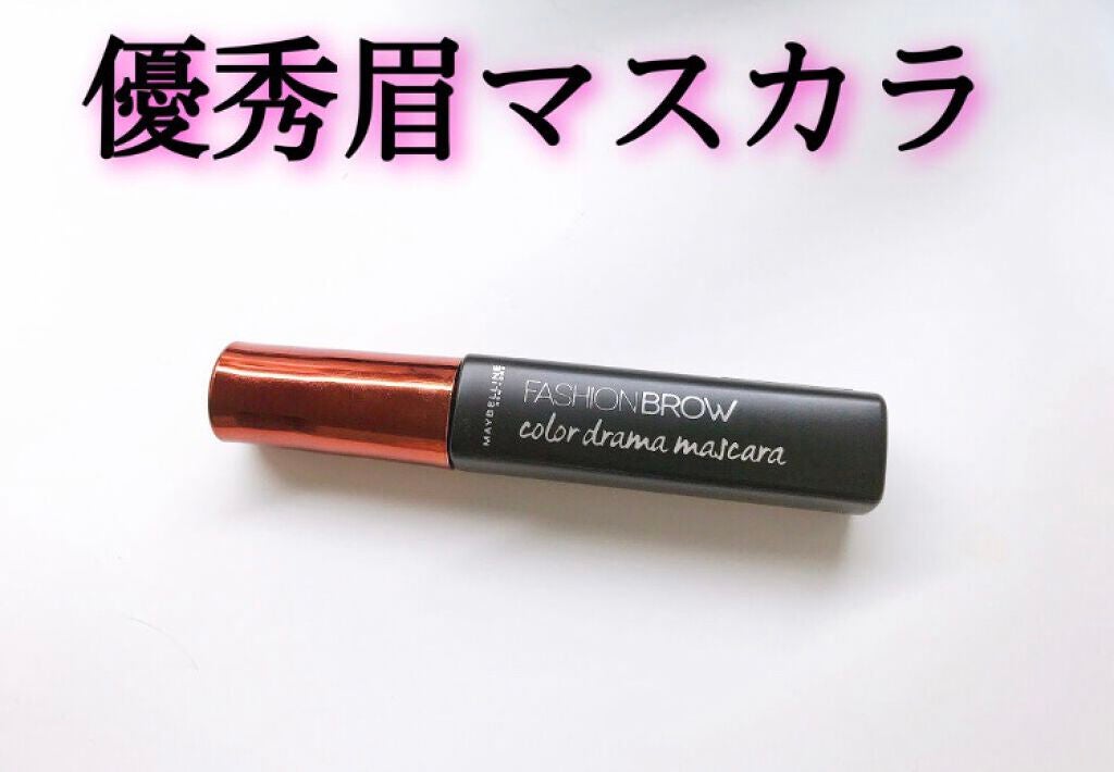 ファッションブロウ カラードラマ マスカラ|maybelline New Yorkの口コミ メイベリン 眉マスカラ レッドブラウン By
