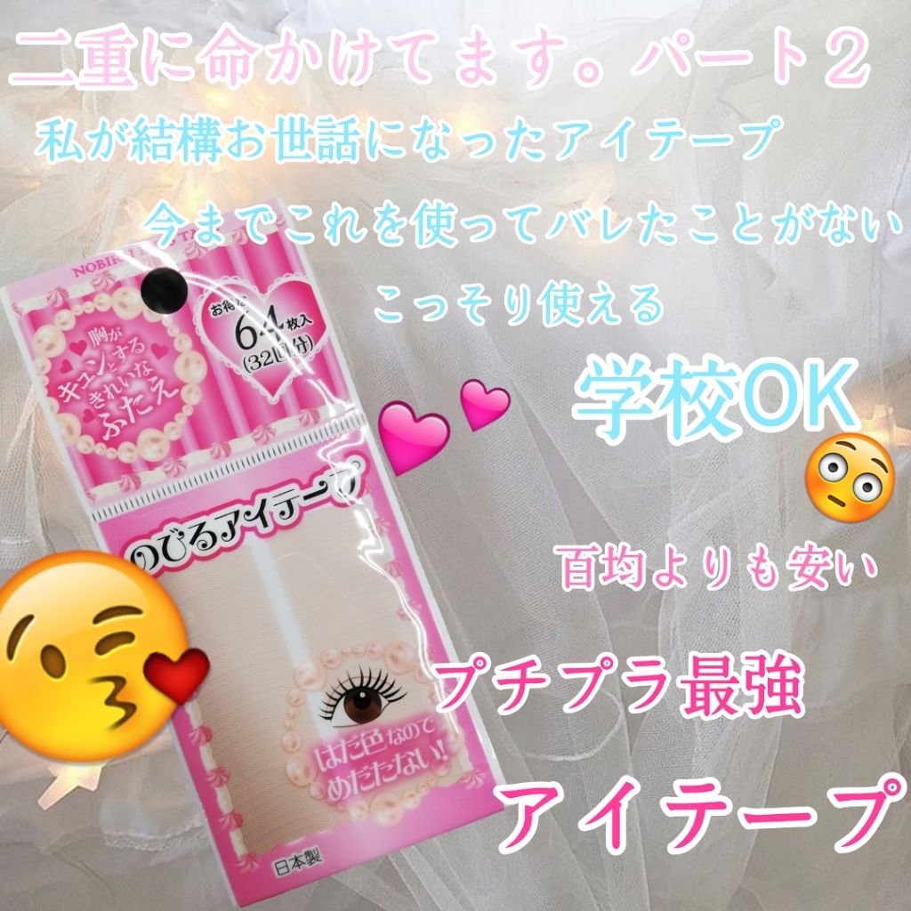 のびるアイテープ|キャンドゥの使い方を徹底解説 超優秀!100均で買えるおすすめ二重まぶた用アイテム!あまり知られていない!?最強アイプチ