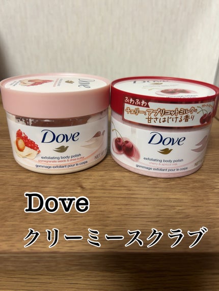 【ダヴのボディスクラブを徹底比較】ダヴ ふわとろ クリーミースクラブ ザクロ&シアバター他、4商品を比べてみました! ダブボディスクラブ