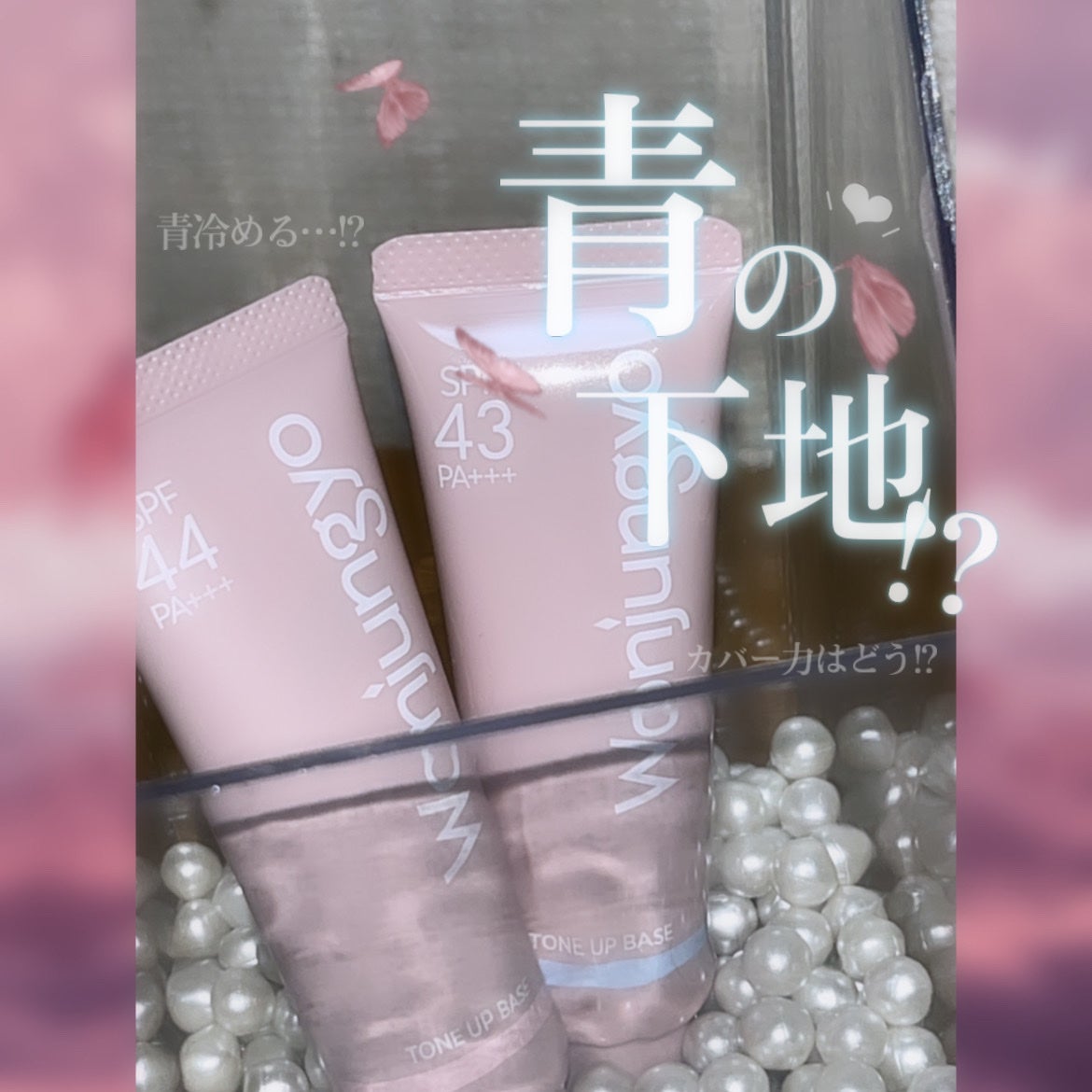 Wonjungyoの化粧下地 ウォンジョンヨ トーンアップベース他、1商品を使った口コミ ウォンジョンヨ先生の下地に新しいカラーが By の