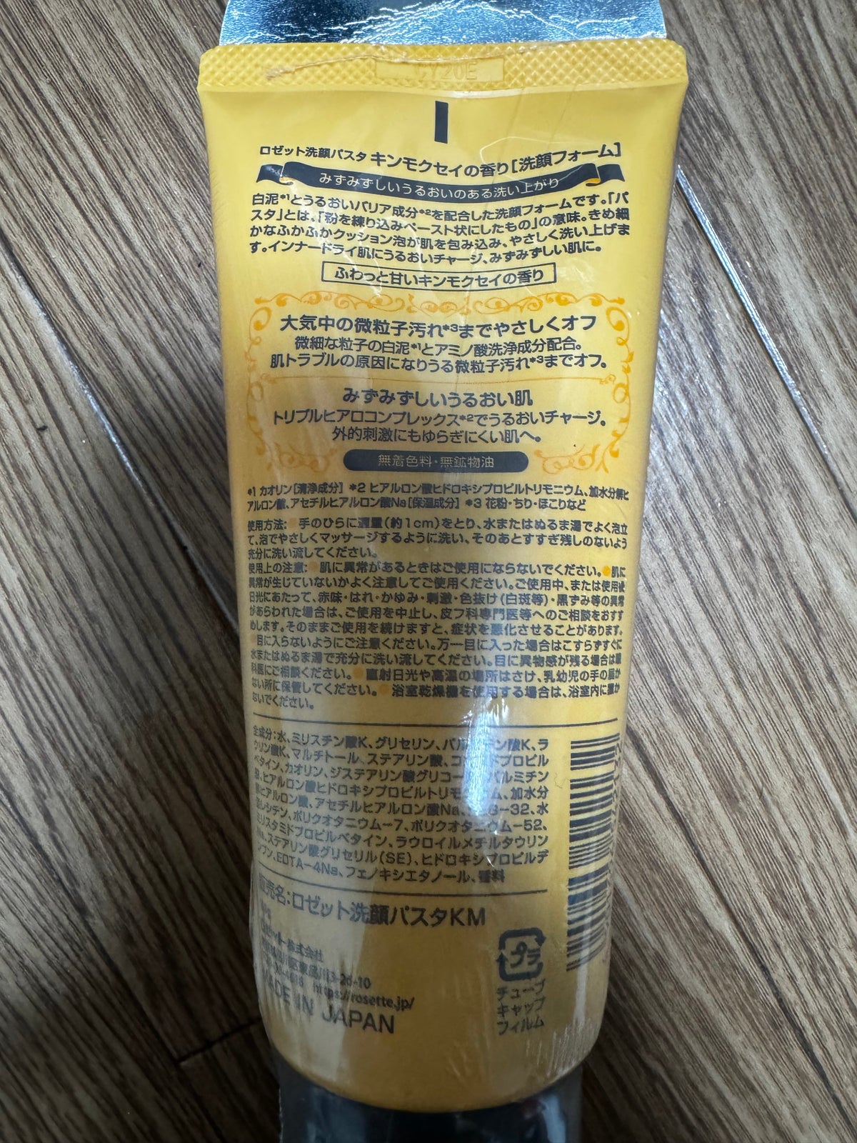 【限定洗顔フォーム】ロゼット洗顔パスタ キンモクセイの香り|ロゼットの口コミ ロゼットロゼット洗顔パスタ キンモクセイの香りを購入して使用