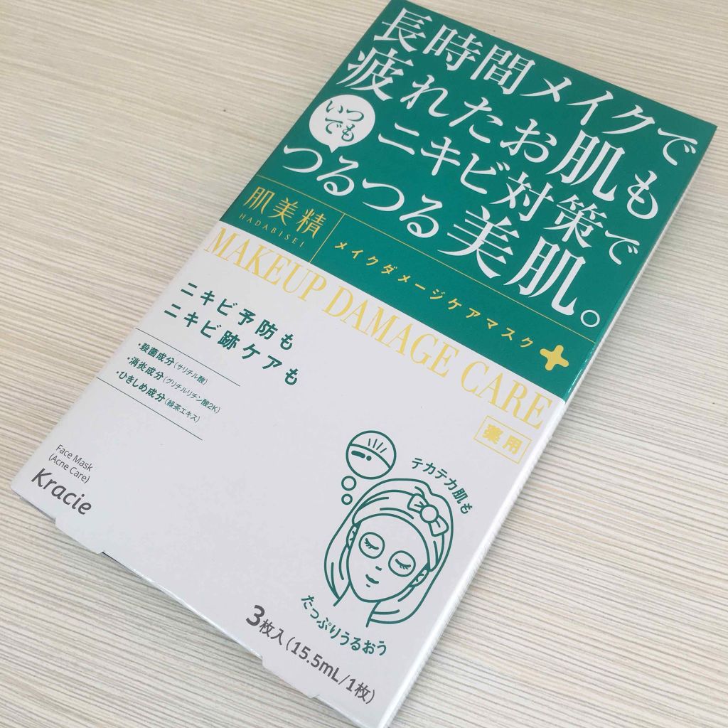 ビューティーケアマスクニキビ|肌美精の口コミ 長時間メイク、というか 化粧品落とさんと寝てしもたら使ってます← By Mk混合肌