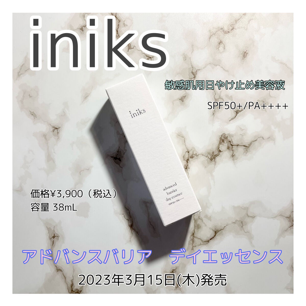 アドバンスバリア デイエッセンス|iniksの使い方を徹底解説 乾燥肌におすすめの日焼け止め・uvケア!【使った商品】 Iniks イ