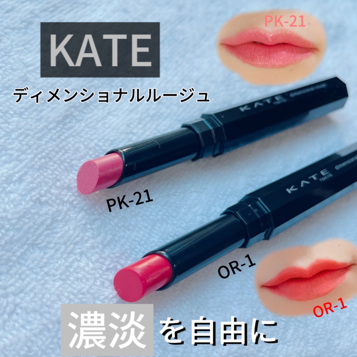 ディメンショナルルージュ|kateの口コミ イエベにおすすめの口紅!kate ディメンショナルルージュ By ありんこ🐜混合肌30代