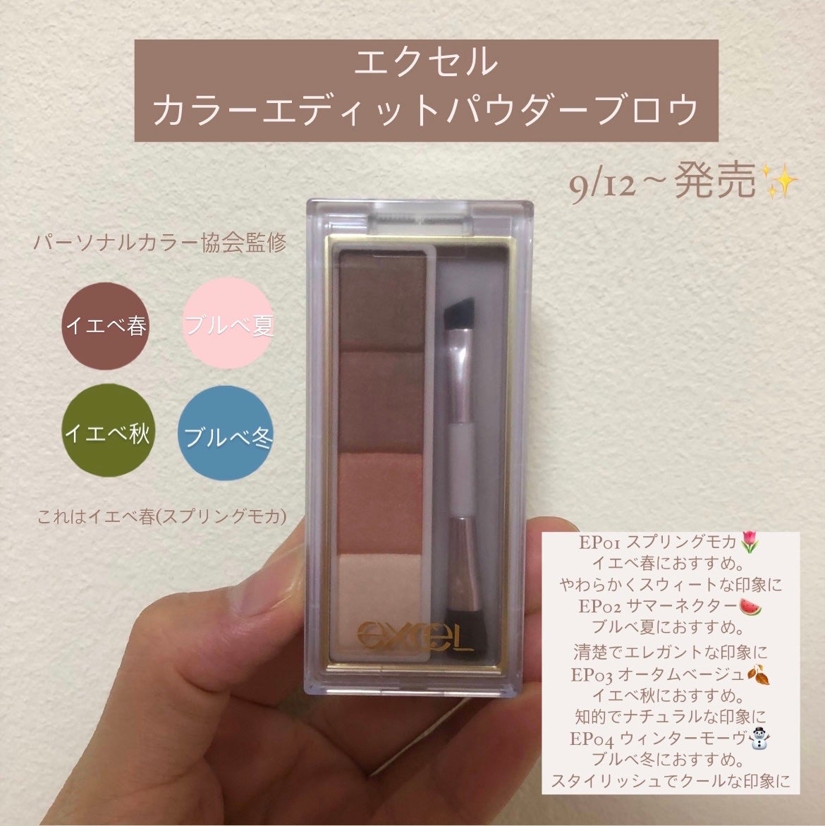 カラーエディットパウダーブロウ|excelの人気色を比較 イエベ春におすすめのパウダーアイブロウ!プラザで先行発売してて、狙ってたものやっ