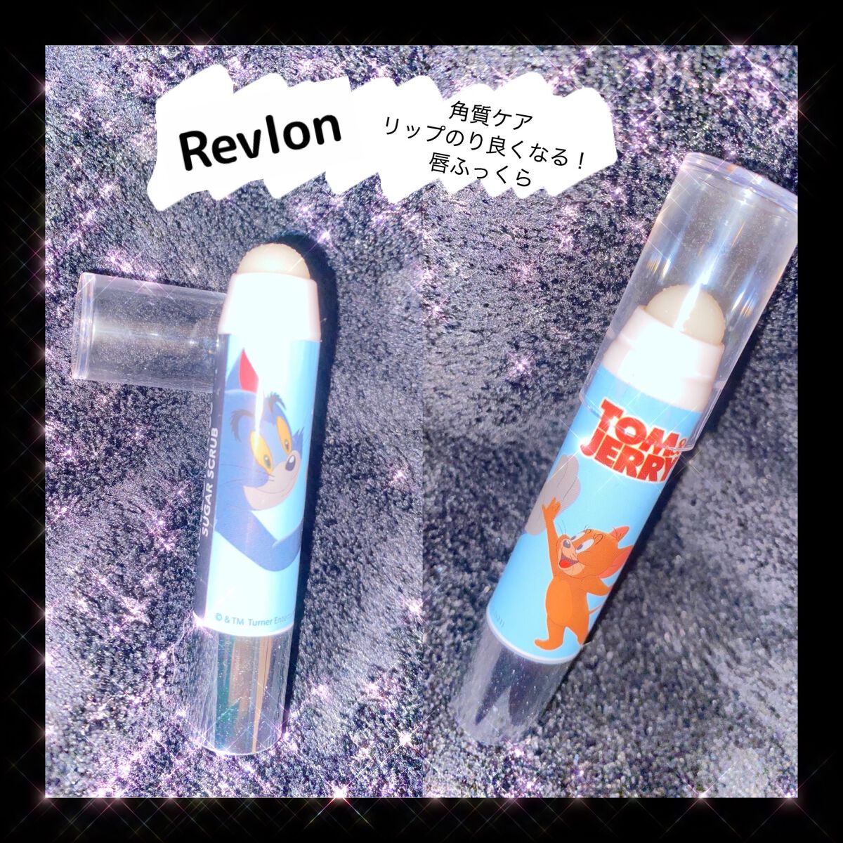 レブロン キス シュガー スクラブ|revlonの口コミ トムジェリとコラボしてて 可愛かったから買った💙 By イーヴィ脂性肌30代
