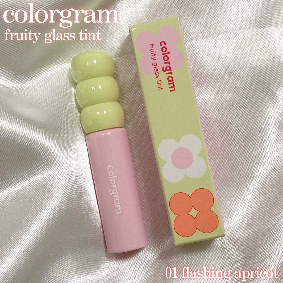 タンフルグラスティント|colorgramは落ちないのか?色持ちに関する口コミ 【pr】 飴玉のような艶うるっぷるっと仕上がる🥹🍬