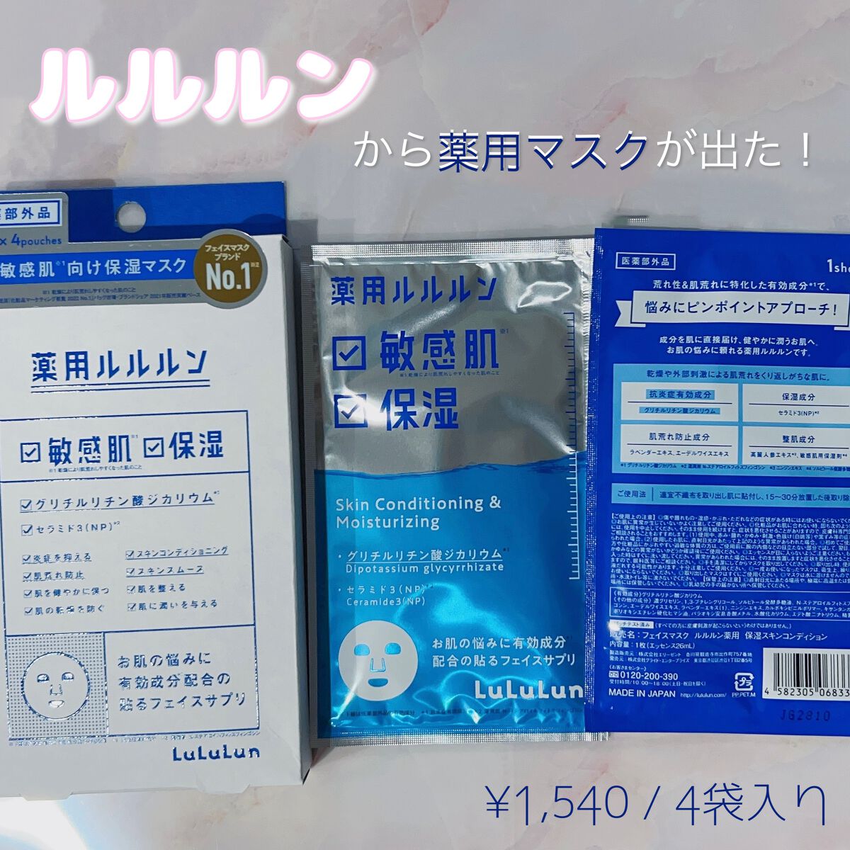 薬用ルルルン 保湿スキンコンディション|ルルルンの口コミ 乾燥肌におすすめのシートマスク・パック!【乾燥で敏感な肌におすすめパック】 By