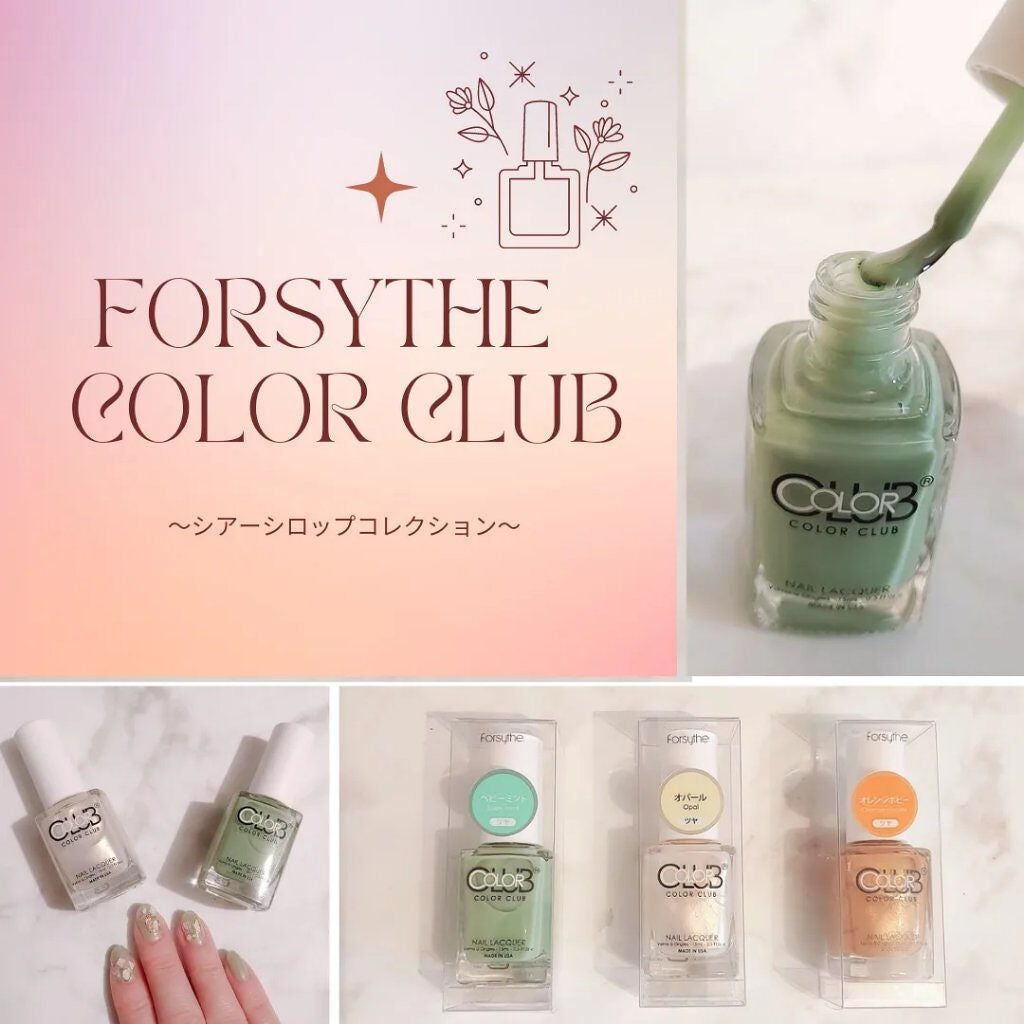 【2022年春新作マニキュア】カラークラブ|forsytheの口コミ 春の新作ネイル 🌸forsythe Color Club🌸