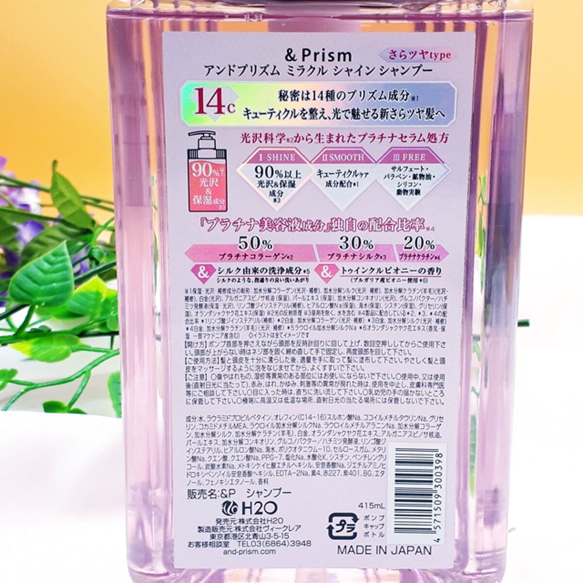 ミラクル シャイン シャンプーヘアトリートメント|andprismの口コミ アンドプリズム ミラクル シャイン シャンプーと、ヘア