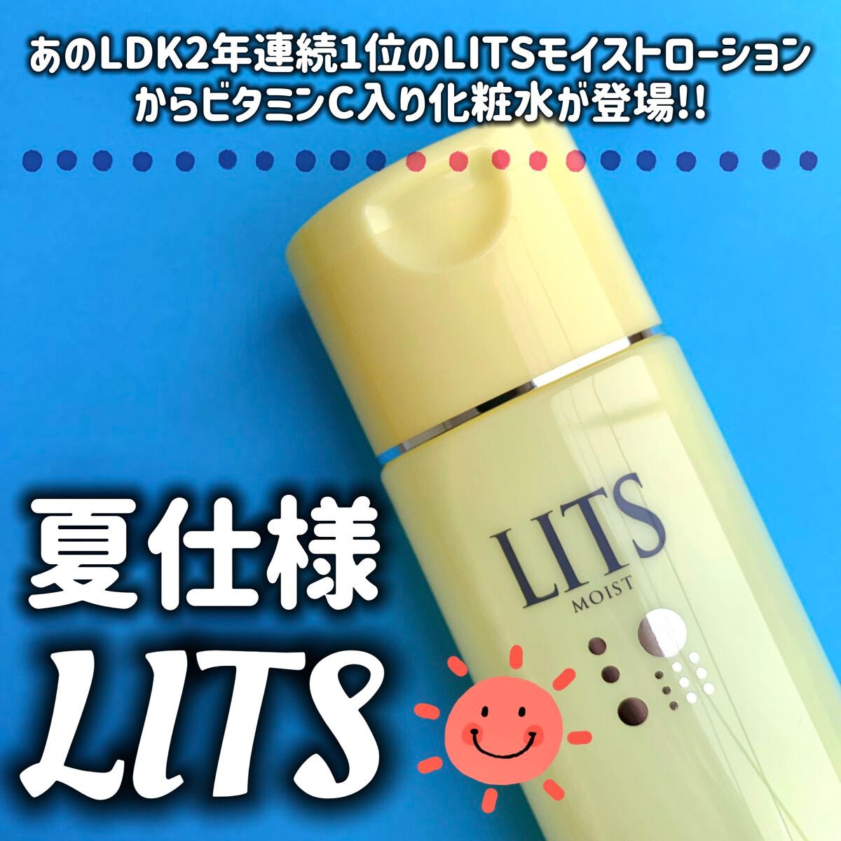 【2023年夏新作化粧水】モイスト ローションc|リッツの口コミ Lits モイスト ローションc By つきこ乾燥肌 Lips