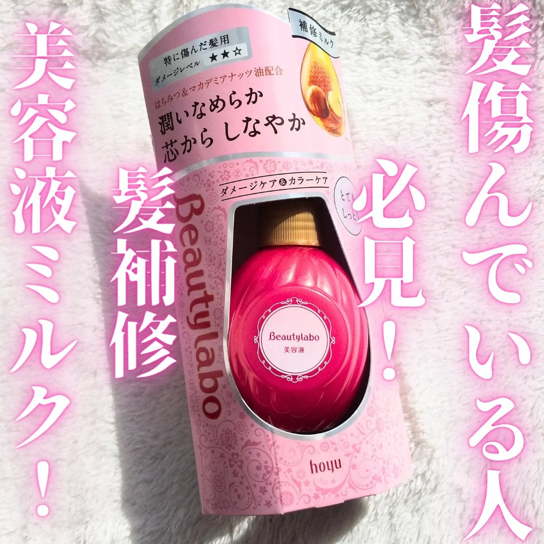 【2024年春新作ヘアミルク】補修ミルク もっととてもしっとり|ビューティラボの口コミ 髪傷んでる人必見!髪補修美容液ミルク! By