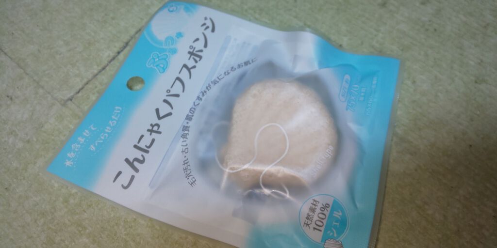 こんにゃくパフスポンジ|キャンドゥの口コミ 超優秀!100均で買えるおすすめスキンケアグッズ!こちらはキャンドゥで購入したシェフタイプの