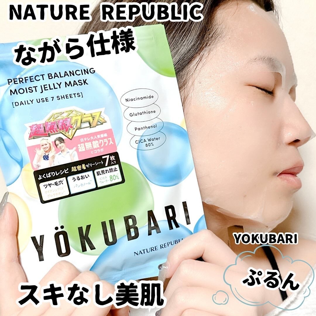 パーフェクトバランシングモイストゼリーマスク|ネイチャーリパブリックの口コミ ♡ ♡ ♡ Pr 【nature Republic】 By