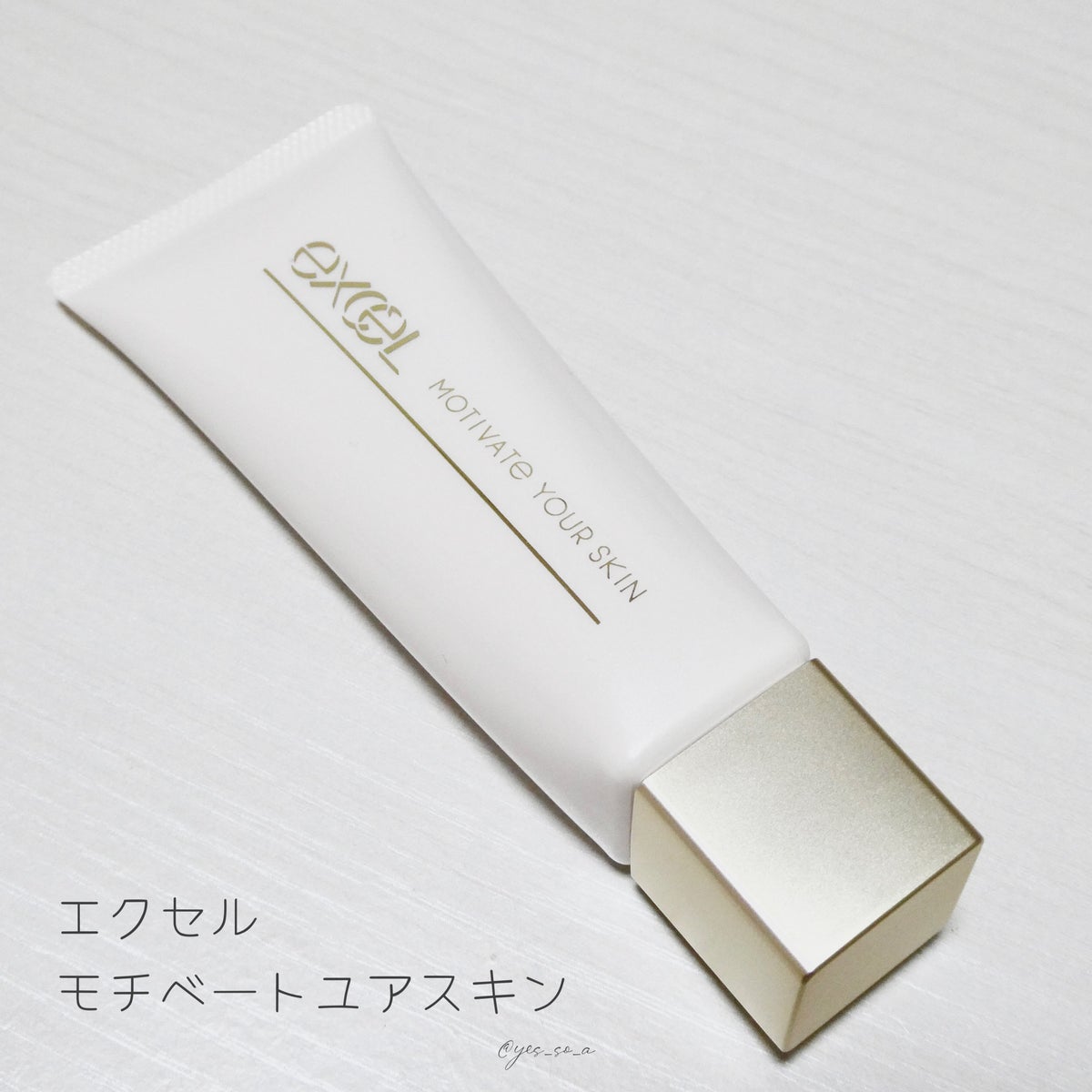 モチベートユアスキン|excelの口コミ ガチモニターエクセル エクセルさまからいただきました。 By 一重・奥二重のぷるむ20代