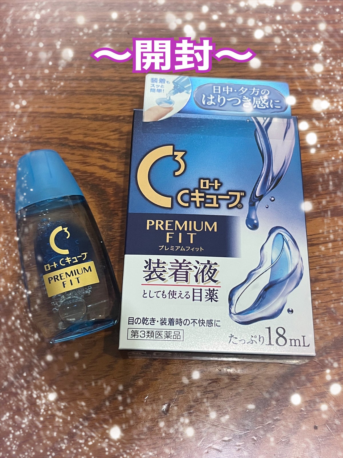 ロートcキューブ プレミアムフィット医薬品 |ロート製薬の口コミ 💖コンタクトつけるにはコレ💖 By 〜もえの、にっき〜混合肌30