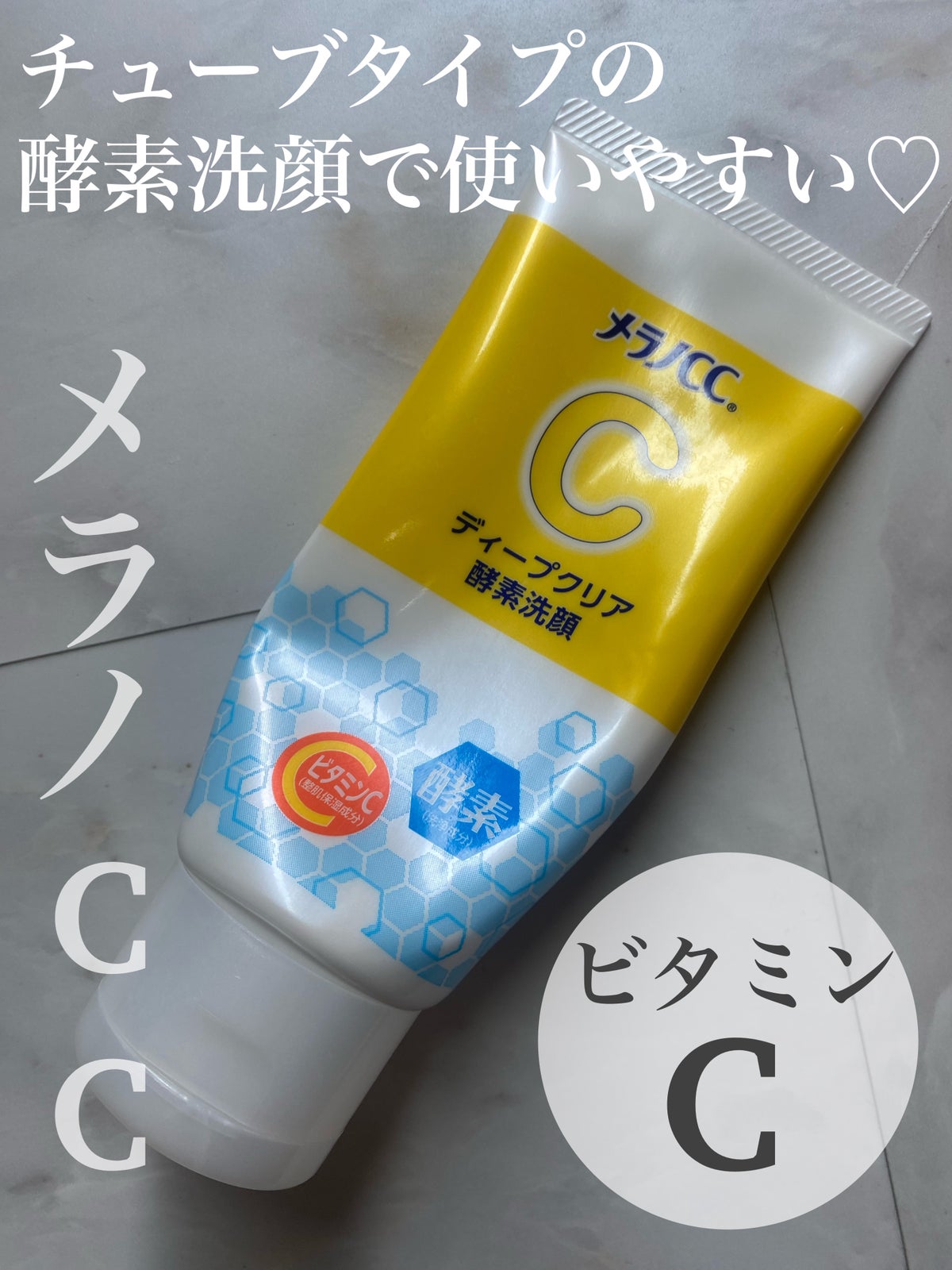 ディープクリア酵素洗顔 |メラノccの口コミ メラノcc ディープクリア酵素洗顔 By Re@社畜ol💫フォロバ普通肌20代後半