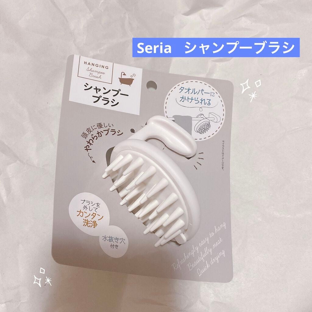 シャンプーブラシ|セリアの口コミ 超優秀!100均で買えるおすすめシャンプー・コンディショナー! 今日はseriaで購入したシャンプー