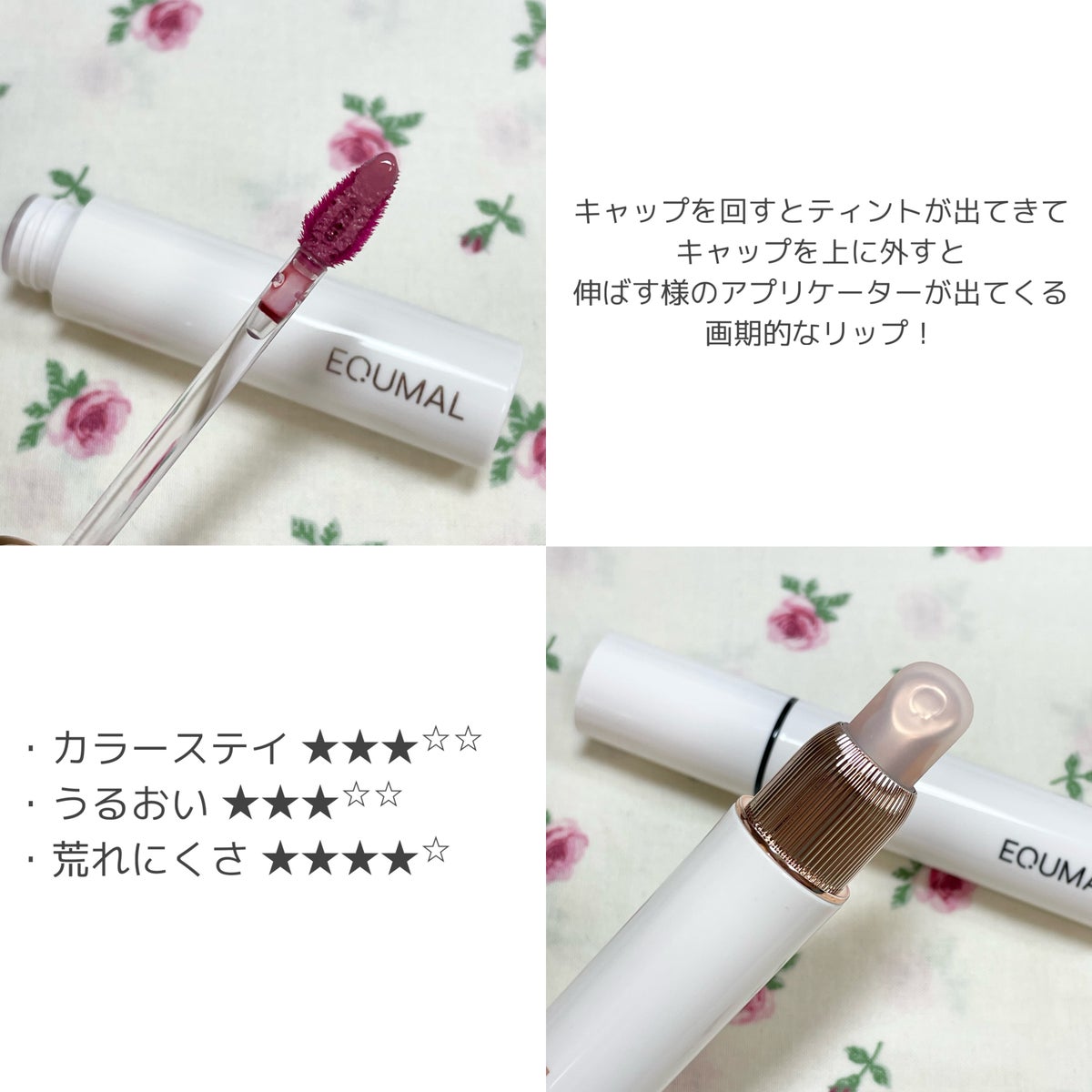 Equmalの口紅 ノンセクショングローリーティント リトルブラック他、1商品を使った口コミ Equmalの”ノンセクショングローリー