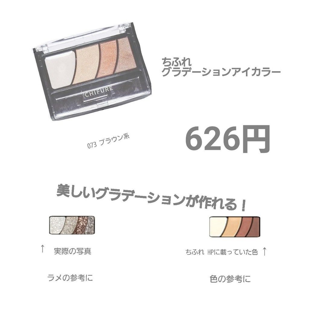 グラデーション アイ カラー(チップ付)|ちふれの塗る順番は?上手にアイメイクする方法 ちふれ 化粧品 第4弾 写真小さすぎました