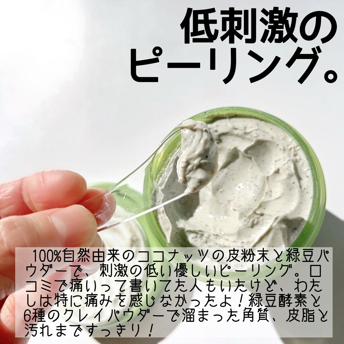 緑豆クレイマスクパック|beplainの口コミ 乾燥肌におすすめの洗い流すパック・マスク! メガ割購入品! Beplainの新商品、 By
