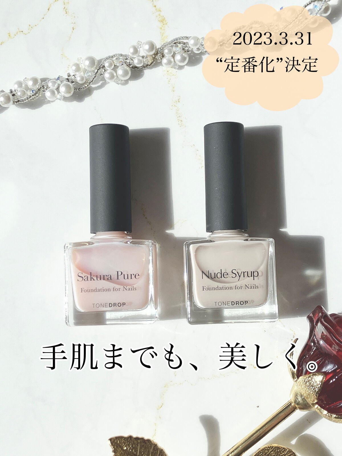 【限定マニキュア】ファンデーション For Nails By トーンドロップ|d Upの口コミ 3月31日、限定販売が大好評のため定番化に