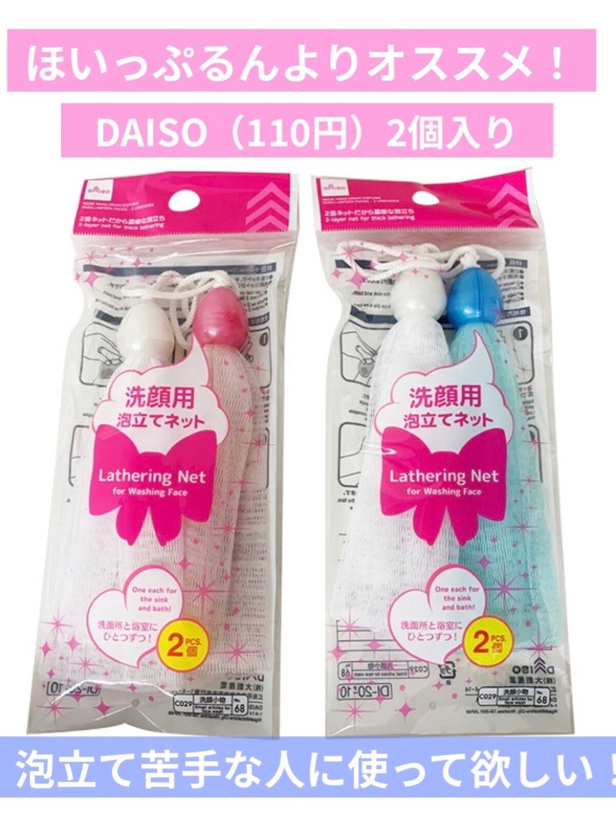 洗顔用泡立てネット|daisoの使い方を徹底解説 超優秀!100均で買えるおすすめスキンケアグッズ!daiso 洗顔用泡立てネット(110