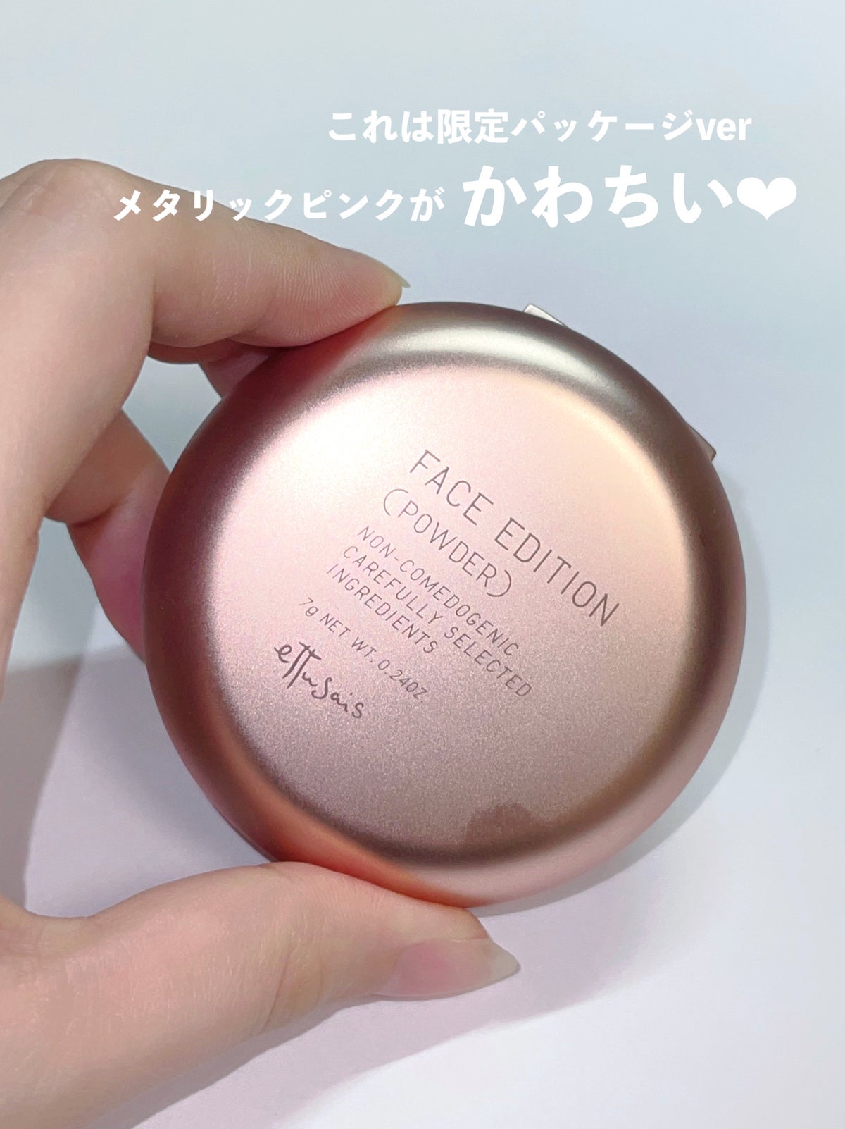 【限定プレストパウダー】エテュセ フェイスエディションパウダー|ettusaisの口コミ 【限定パッケージ】人気のフェイスパウダー