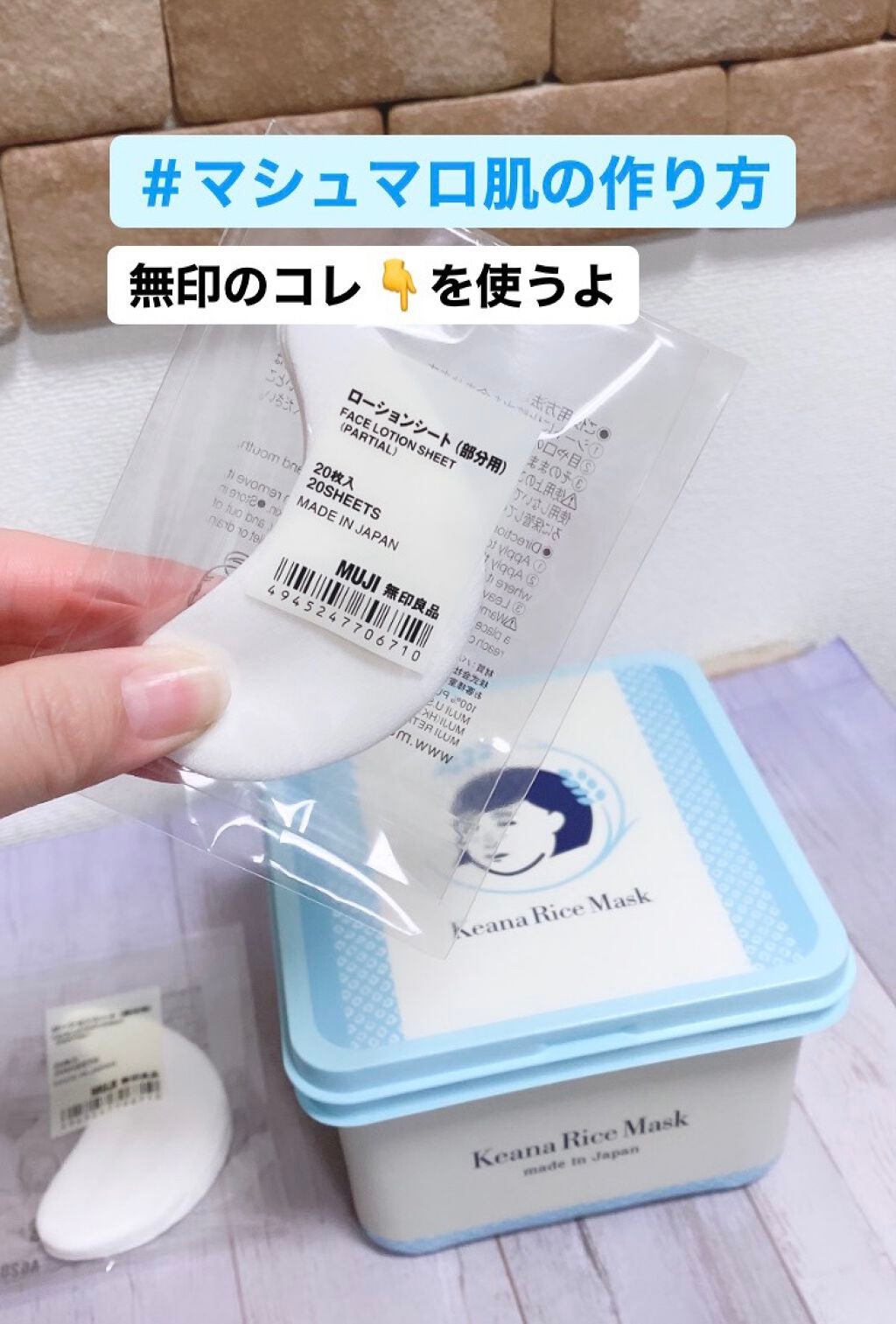 ローションシート(部分用)|無印良品を使った口コミ 「朝晩のルーティン、フェイスマスク🌟 」 By ミク☺︎フォロバ💮乾燥肌 Lips