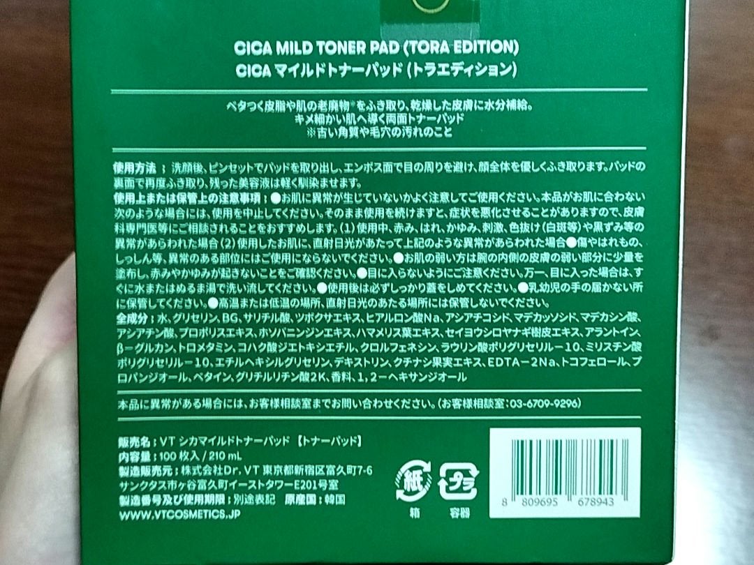 Cica マイルドトナーパッド|vtの口コミ トラエディションがamazon By 朝混合肌20代前半 Lips