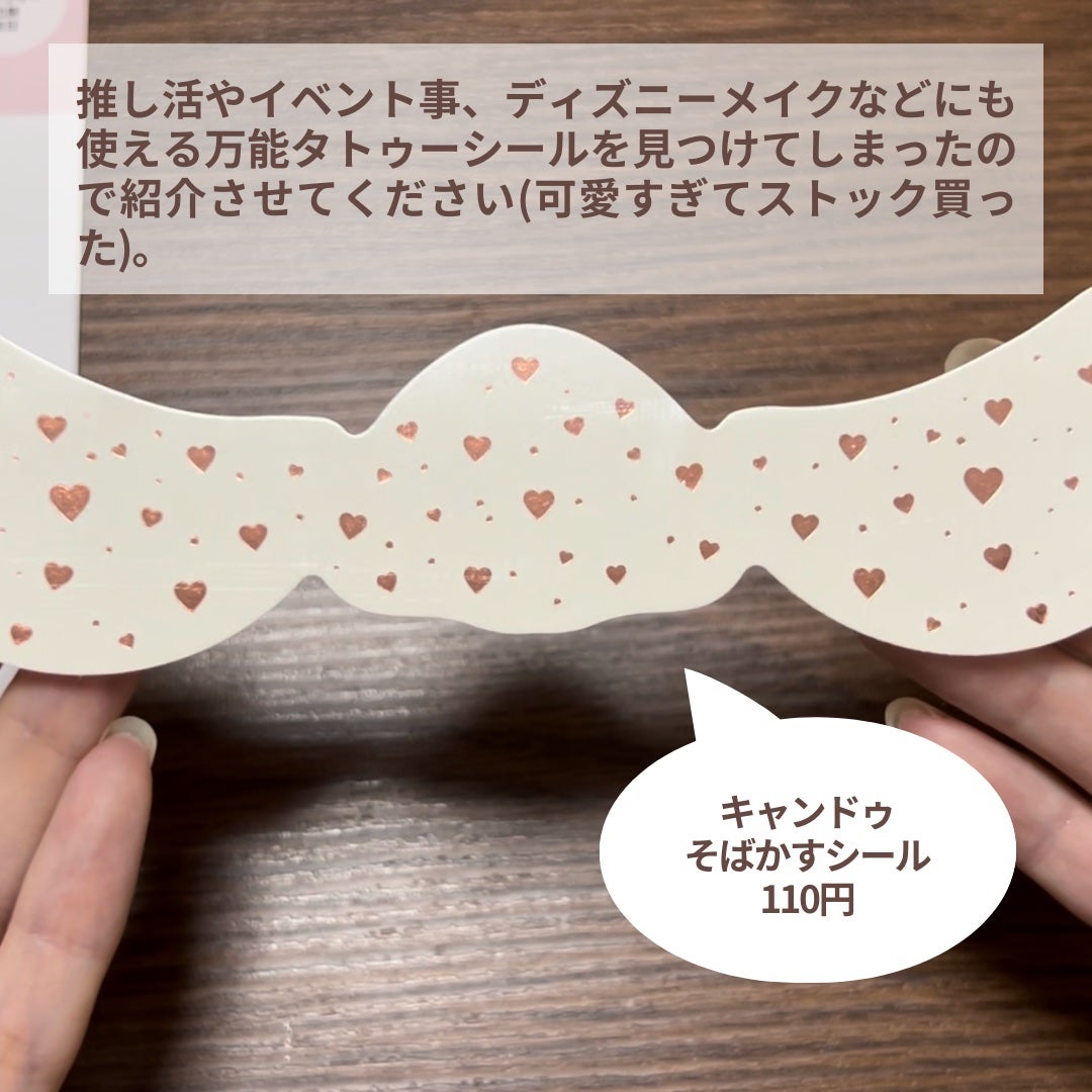 そばかすシール|キャンドゥの口コミ 超優秀!100均で買えるおすすめ化粧小物!キャンドゥのそばかすシール マジで可愛いし使えるんだが