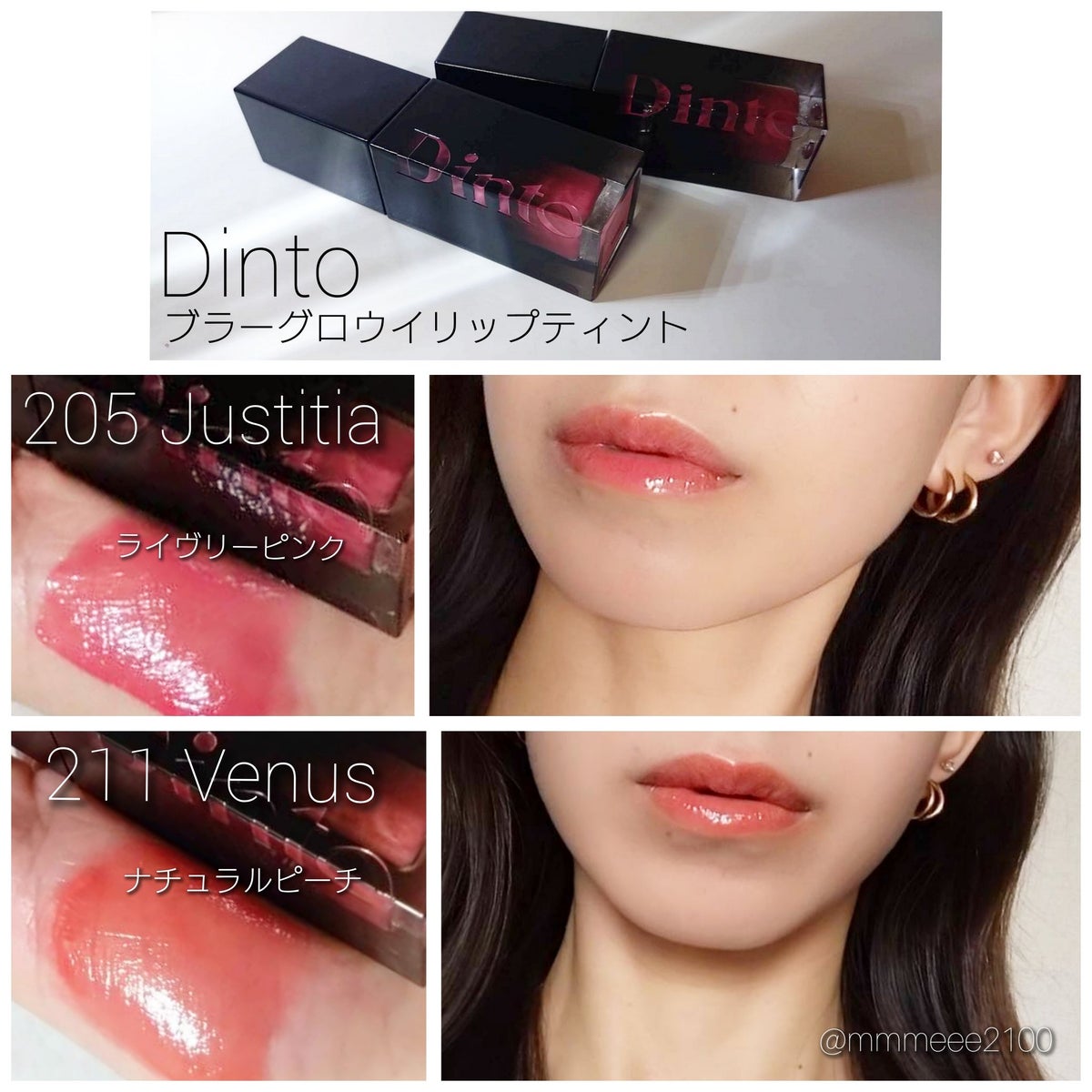 ブラーグロイリップティント|dintoの人気色を比較 ナチュラル可愛い2色を比較💓デイリーに使ってるお気に入りのカラー By メイ乾燥肌