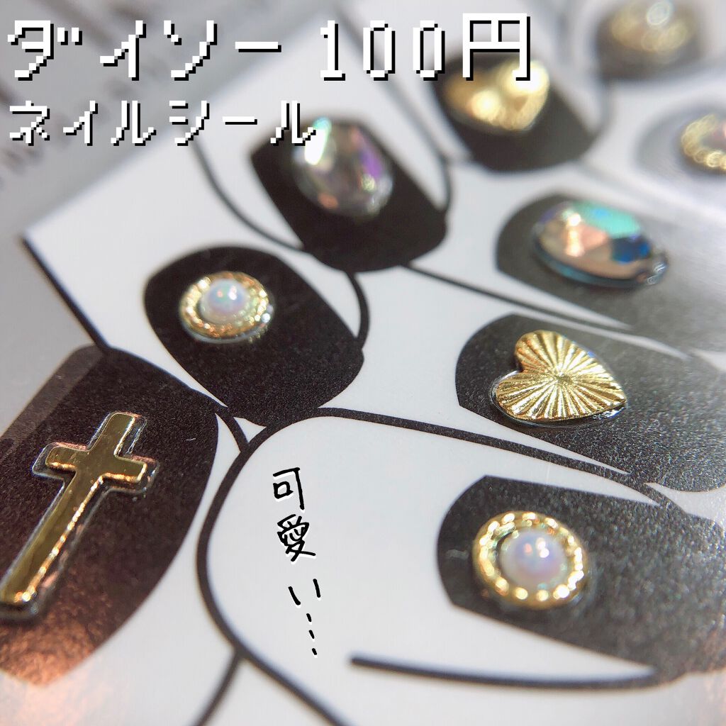 ネイルジュエリーシール|daisoの口コミ 超優秀!100均で買えるおすすめネイルシール・パーツ!ダイソーのネイルジュエリーシール💅💎
