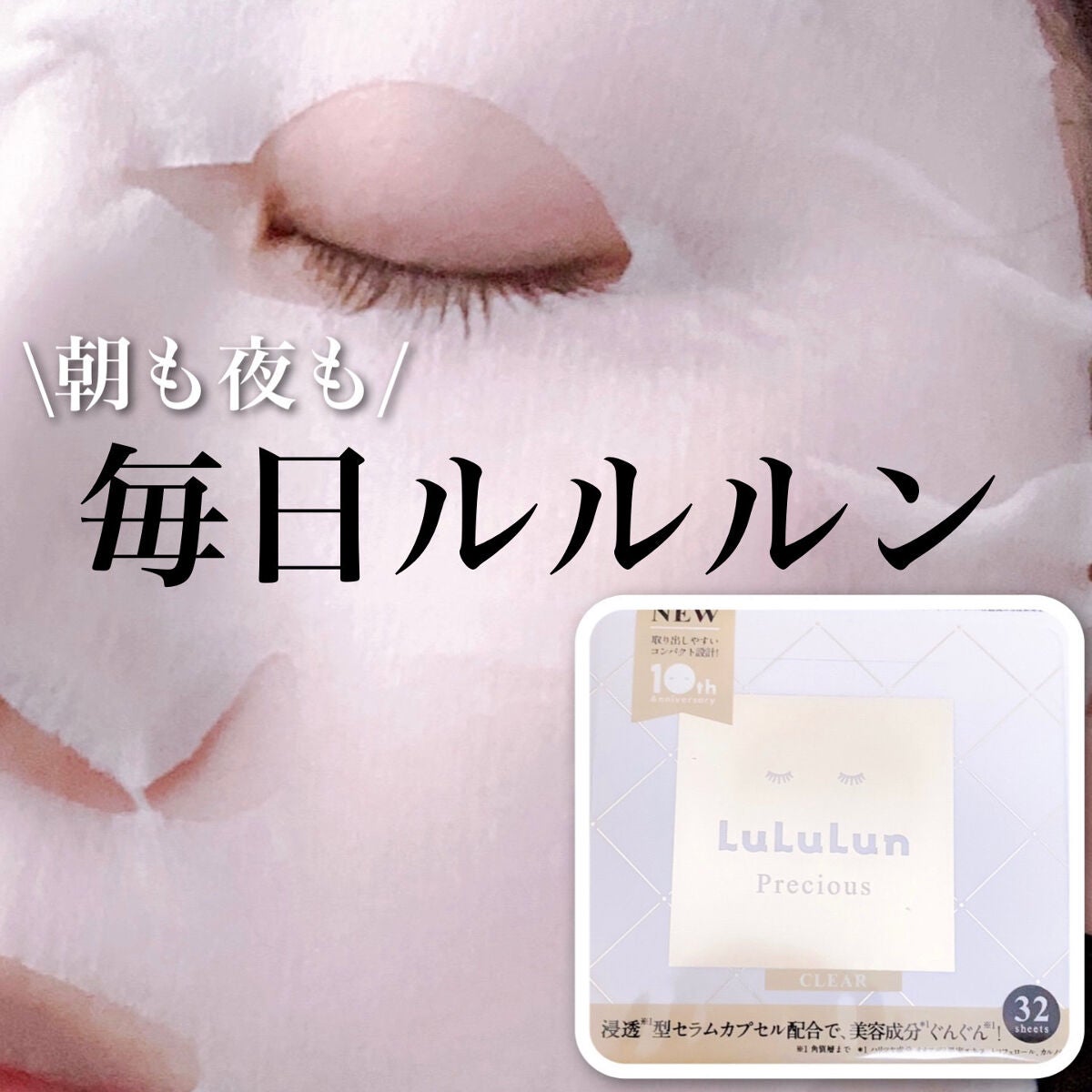 ルルルンプレシャス White(クリア) 32枚入|ルルルンの口コミ「乾燥肌におすすめのシートマスク・パック!2023上半期ベスコス毎日の