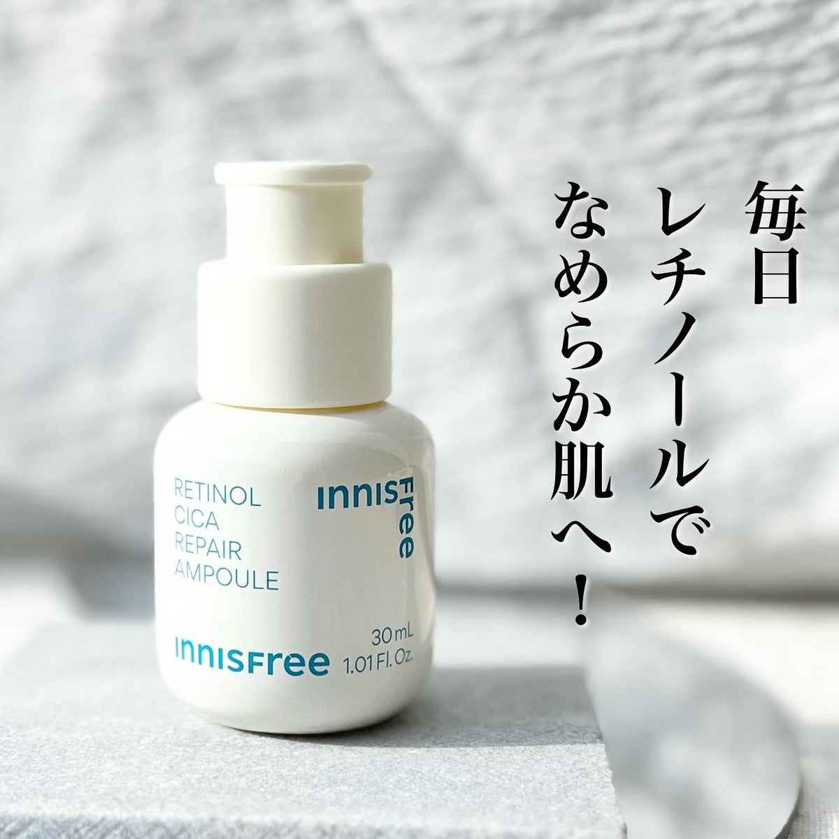 レチノール シカ リペア セラム|innisfreeの効果に関する口コミ やっぱりいいね👍レチシカ 毎日のケアに欠かせないレチノール😌
