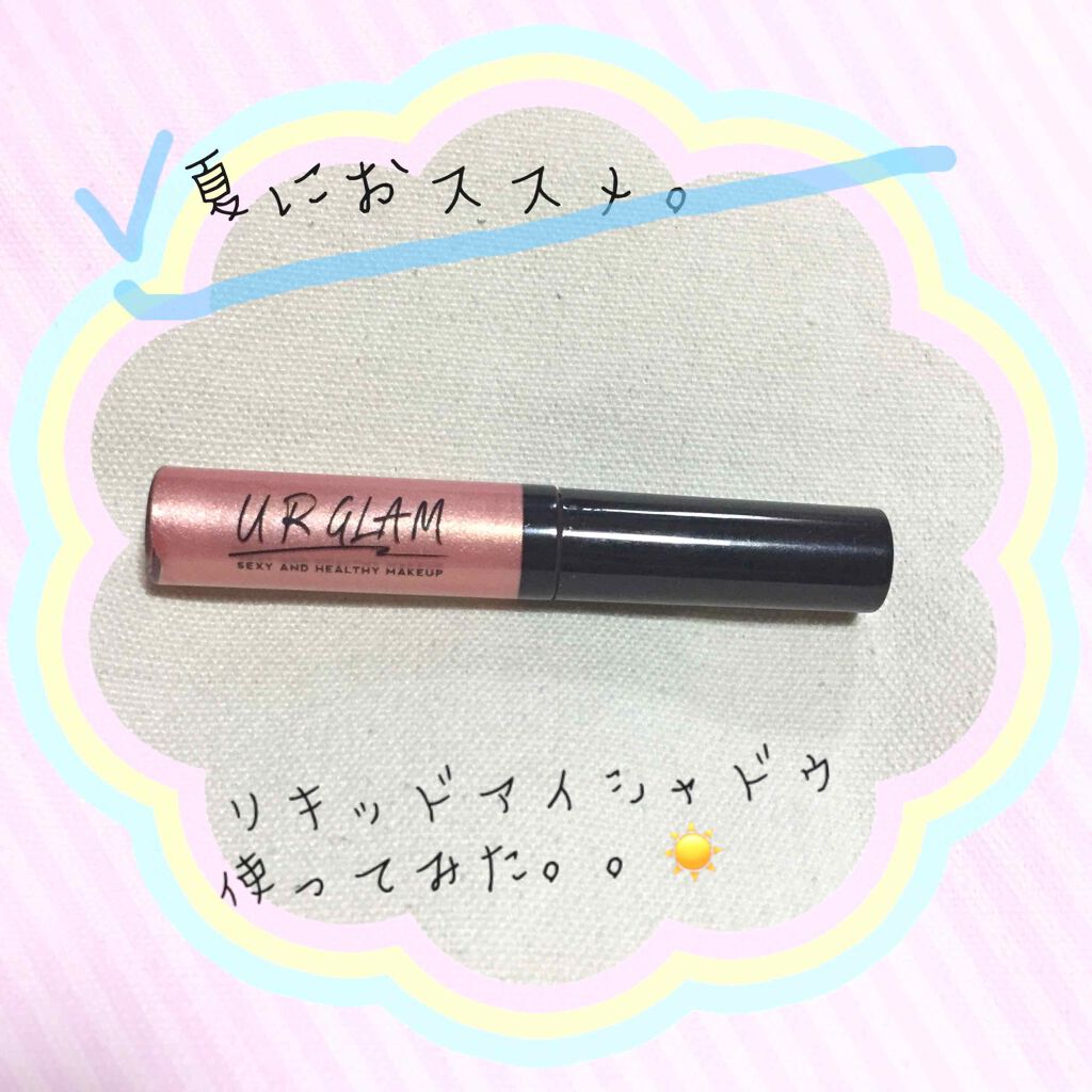 Ur Glam Liquid Eyeshadow|u R Glamの人気色を比較 細かいラメが可愛い。 夏のメイクのポイントに!2枚目