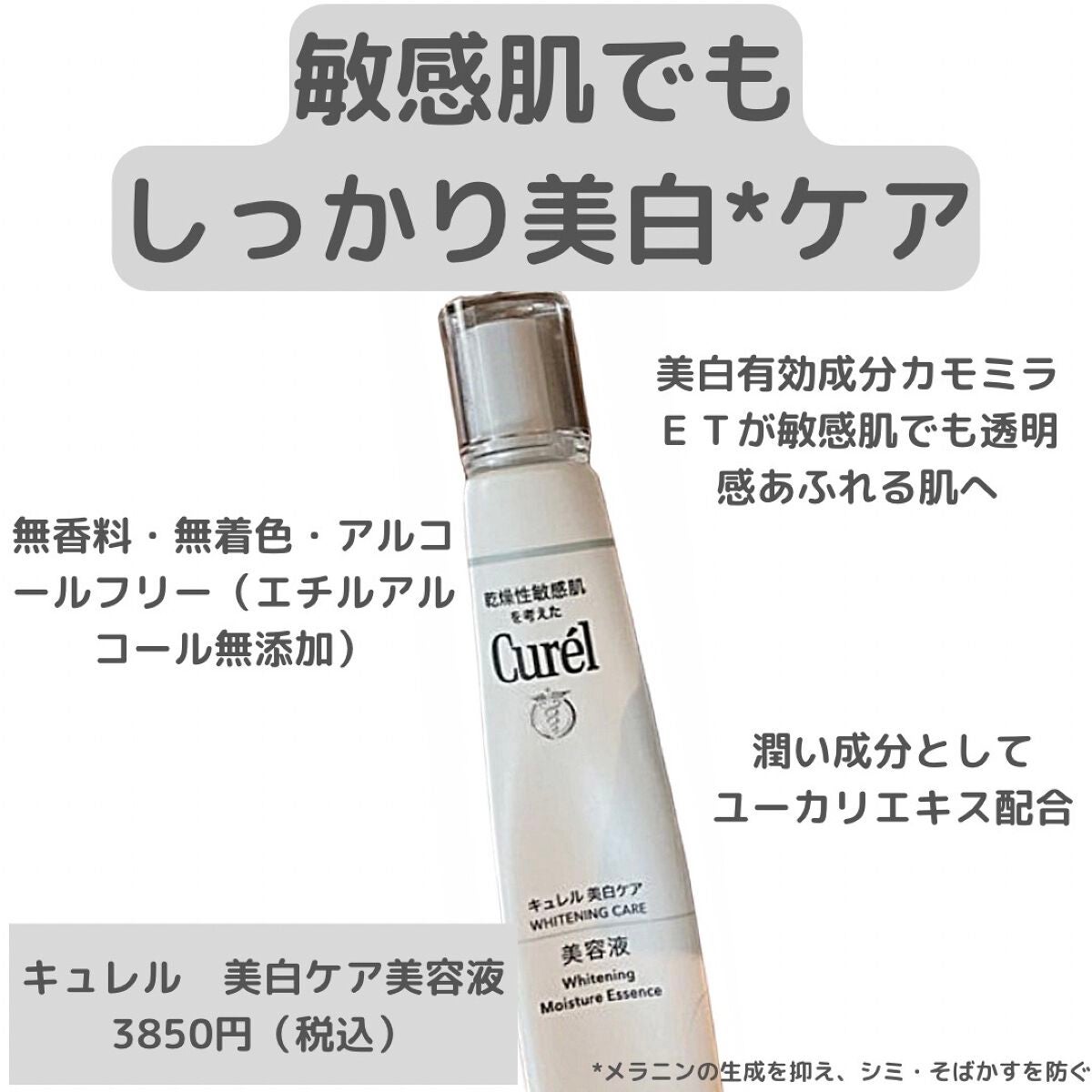 シミ・ソバカス予防ケア 美容液|キュレルの口コミ 乾燥肌におすすめの美容液!夜仕込むと朝パッと明るいお肌に導いてくれる、敏感肌向け処方の