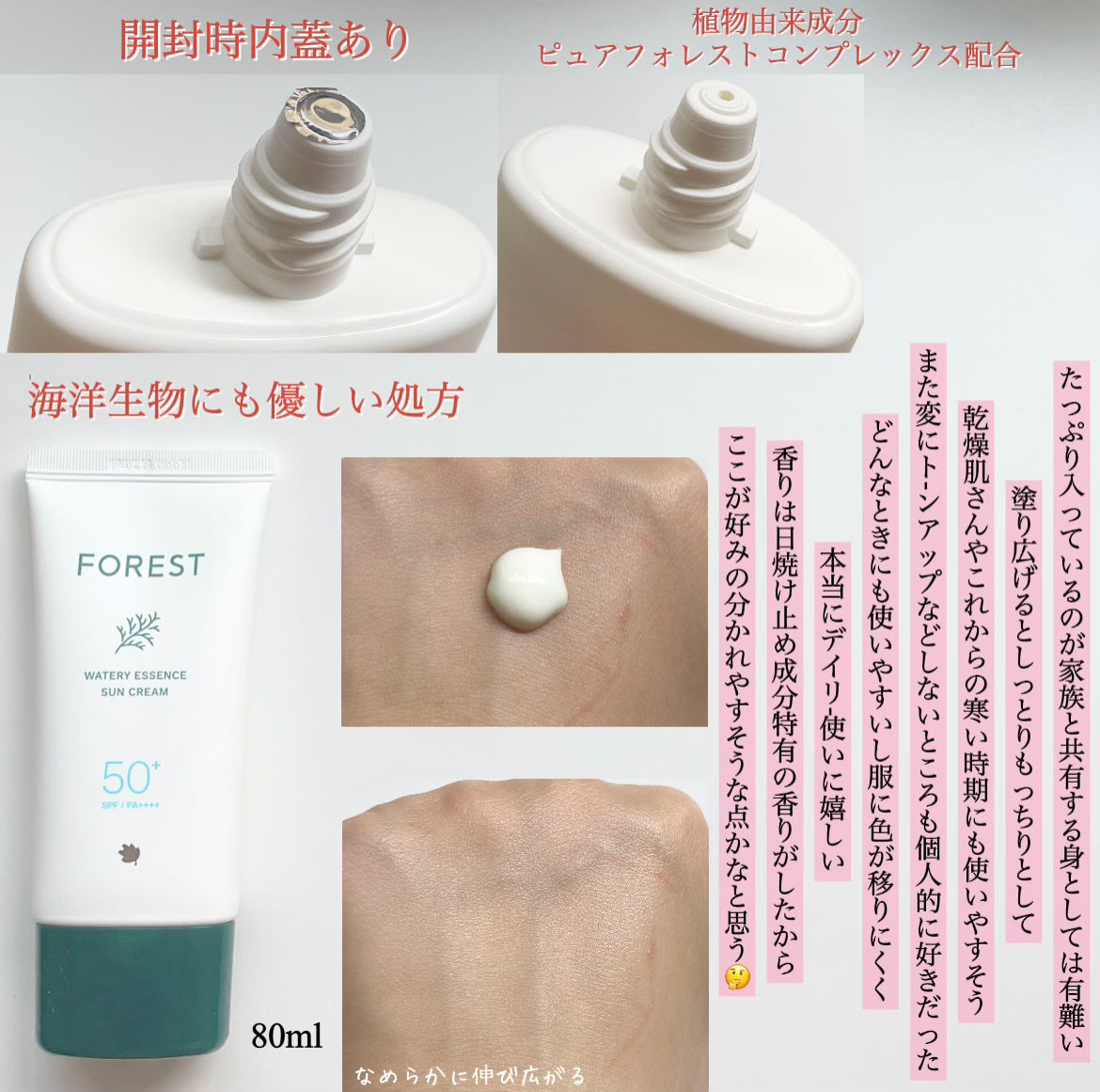 フォレスト エッセンスサンクリーム|green Fingerの辛口レビュー こちらはクリーンエッセンスuvクリームです🌿🌿🌿 By