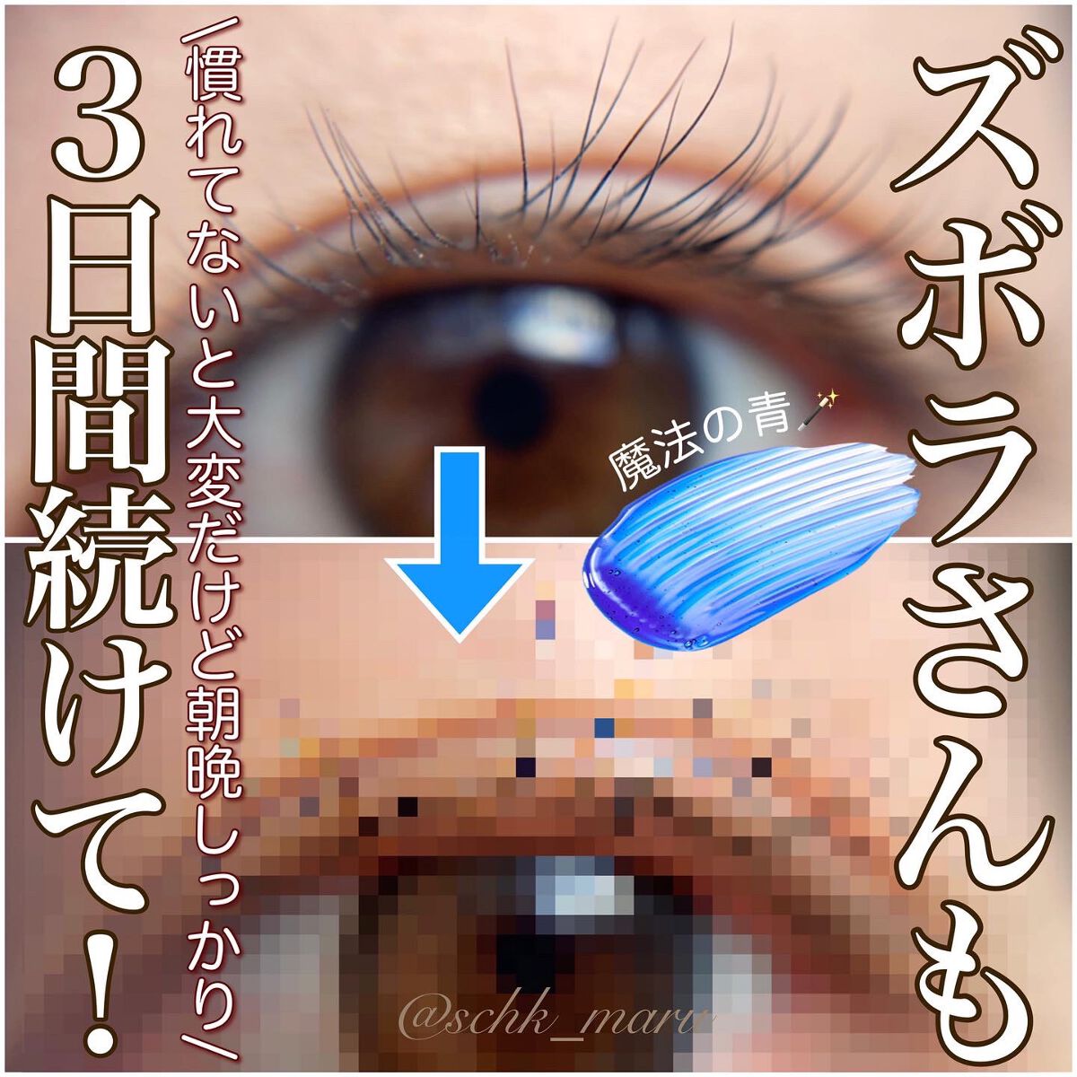 マジックティント|majolica Majorcaの使い方を徹底解説 まつ毛もティントで染める時代!?/ By Sachika混合肌