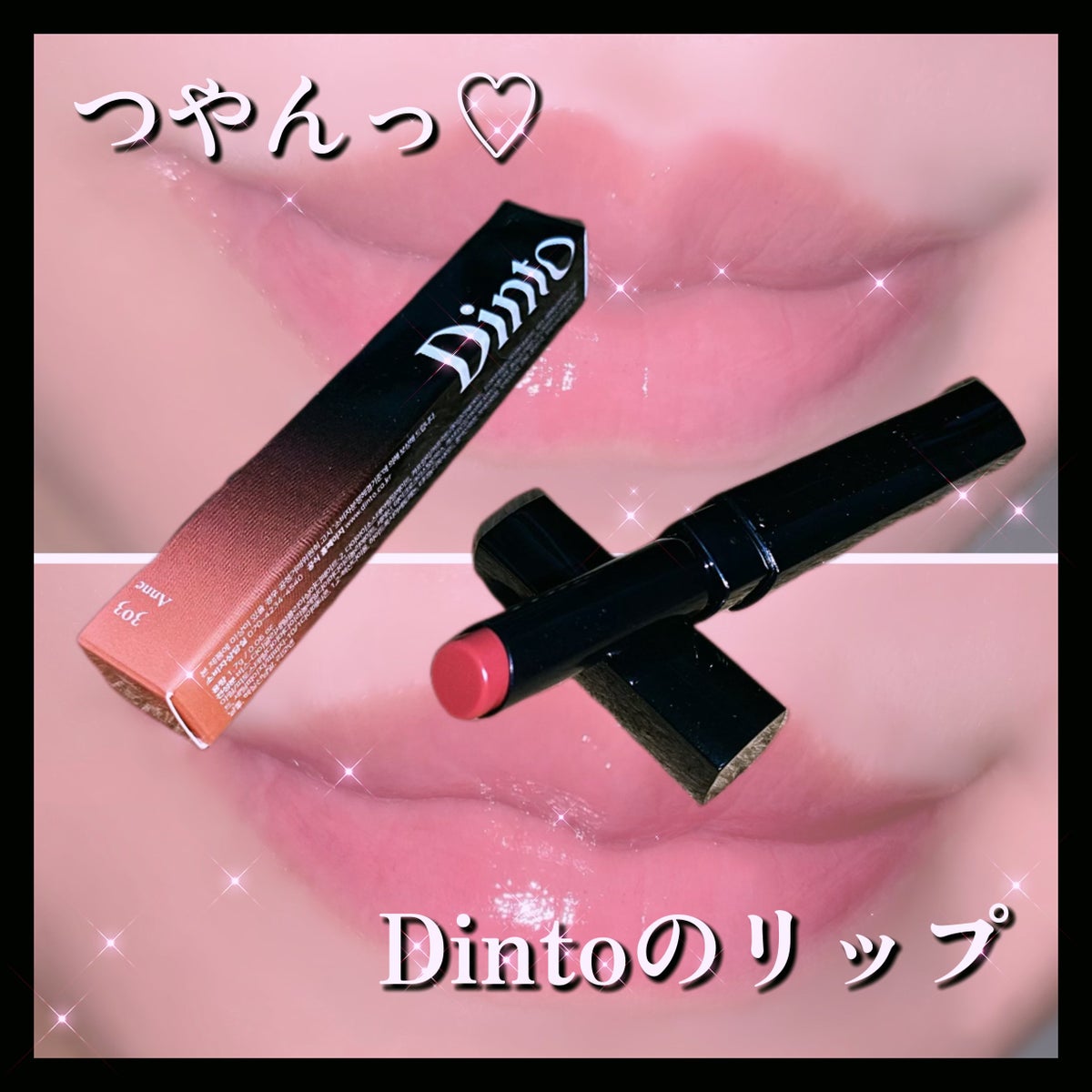 Melting Glow Lip Balm|dintoの口コミ もちもち厚めのツヤ膜でつやんつやんリップ💋 By たまごチャン🥚敏感肌