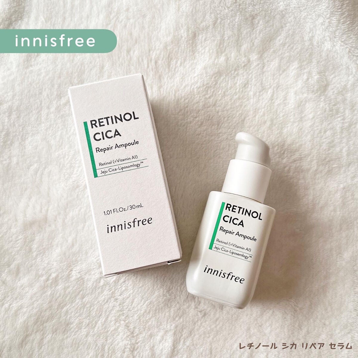 レチノール シカ リペア セラム 50ml|innisfreeの効果に関する口コミ「〖innisfree〗レチノール シカ リペア セラム