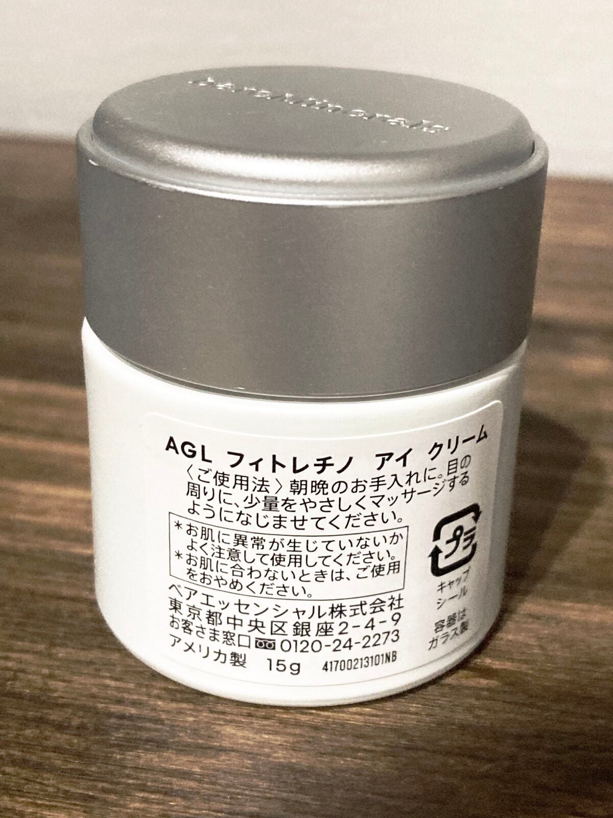 Agl フィトレチノ アイ クリーム|baremineralsの口コミ ハリが気になり始めた人だけ使って欲しいレベル🥹 By えるえる