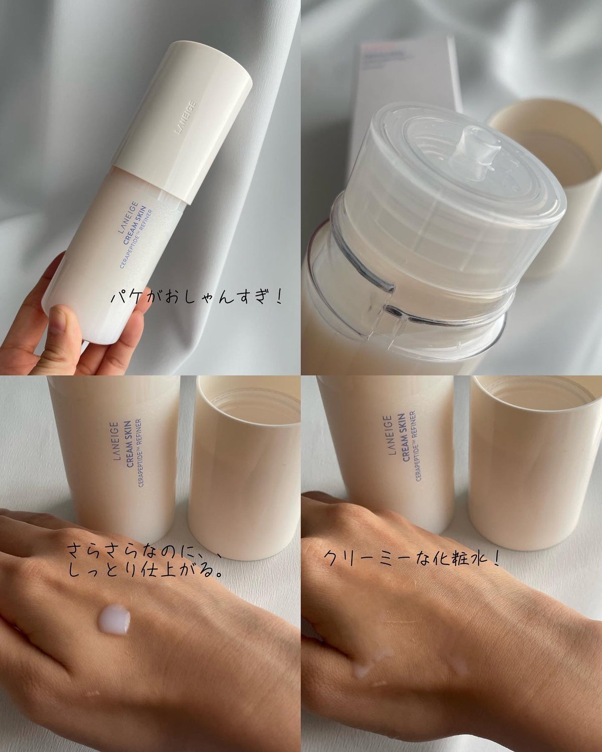 【2024年冬新作化粧水】クリームスキン ローション|laneigeの口コミ ラネージュ 【laneigejpにご提供いただきました