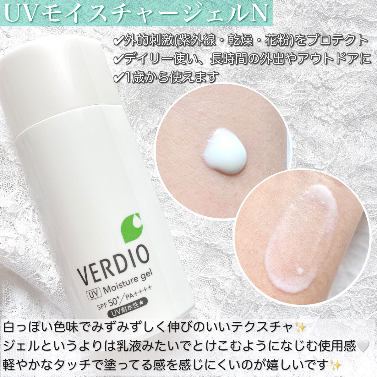 メンタームの日焼け止め・uvケア ベルディオ Uv モイスチャージェル N他、1商品を使った口コミ 敏感な肌を考えた ベルディオの日やけ
