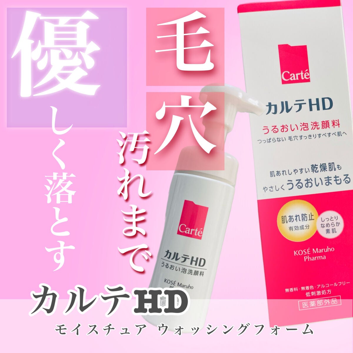モイスチュア ウォッシングフォーム|カルテhdの口コミ 乾燥肌におすすめの泡洗顔!うるおいバリアをまもってよごれをしっかりオフ/ By