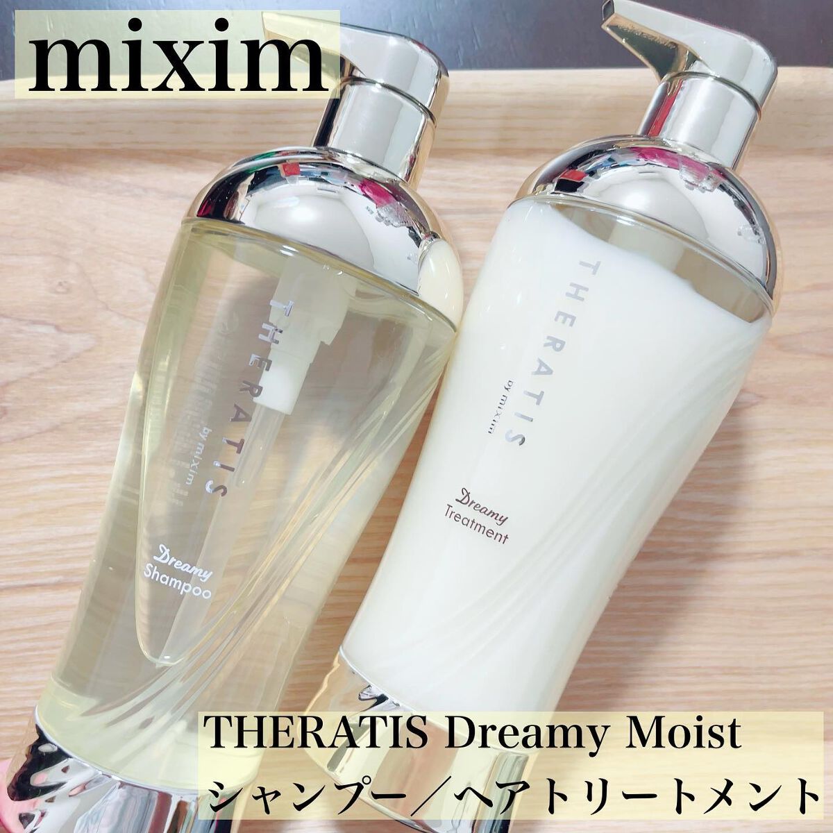 ドリーミー モイスト シャンプーヘアトリートメント|theratisの口コミ「『mixim(ミクシム) Theratis」 By