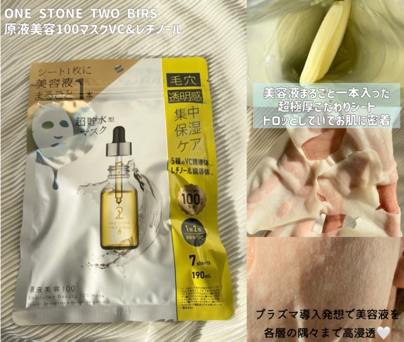 原液美容100マスク Vc&レチノール|one Stone Two Birdsの口コミ One Stone Two Birs By まや